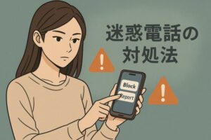 0800 123 0367は迷惑電話？知らない番号からの着信の真実と対策法 | idea & life